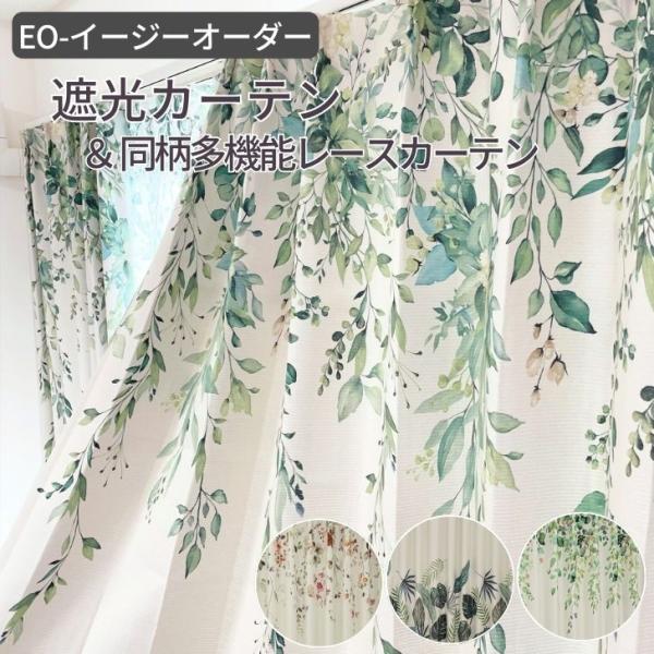 【国内縫製：６営業日で出荷】※最短出荷をご希望の場合はお届け指定日を入れないでください■商品情報■ーサイズー幅：100cm(4枚)/幅：200cm(2枚)丈：95cm,100cm,105cm,110cm,115cm,120cm,125cm,...