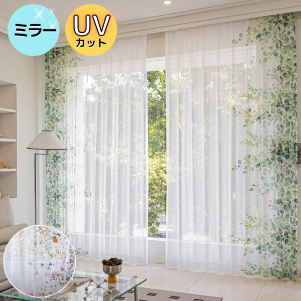 ■商品情報■ーサイズー幅100cm×丈133cm（２枚組）幅100cm×丈176cm（２枚組）幅100cm×丈198cm（２枚組）ー素材ー ポリエステル１００％洗濯機OK（ネット使用）ー機能ーUVカットミラーーその他ー・アジャスターフック付...