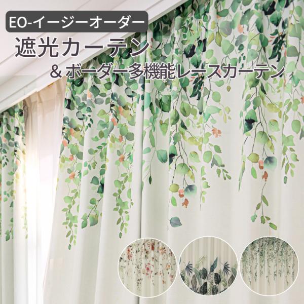 国内縫製：６営業日で出荷※最短出荷をご希望の場合はお届け指定日を入れないでください■商品情報■ーサイズー幅：100cm(4枚)/幅：200cm(2枚)丈：90cm,95cm,100cm,105cm,110cm,115cm,120cm,125...