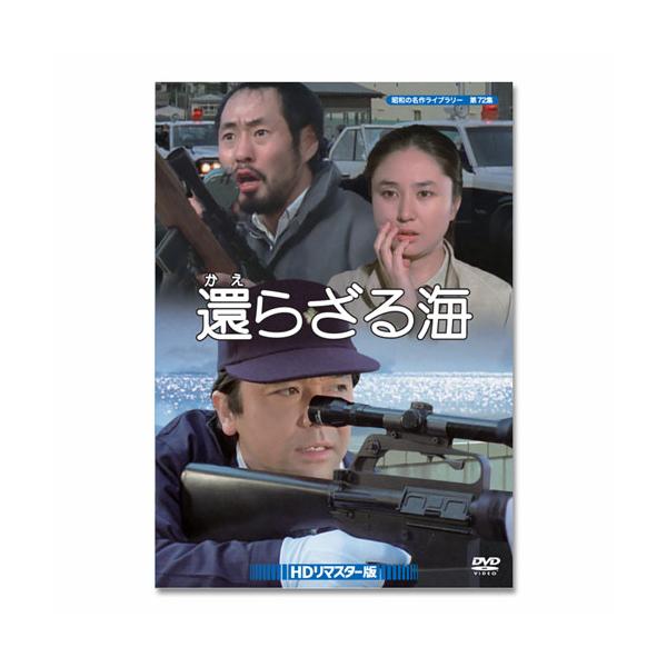 内縁の妻を取り戻そうとシージャックした凶悪犯人(泉谷しげる)と刑事(竹脇無我)との息詰まる戦いを描いた秀作を、放送から35年以上の時を経て遂に初パッケージ化！★HDネガテレシネにより作成したHDリマスターからの高画質化を実現！★凶悪犯役を演...