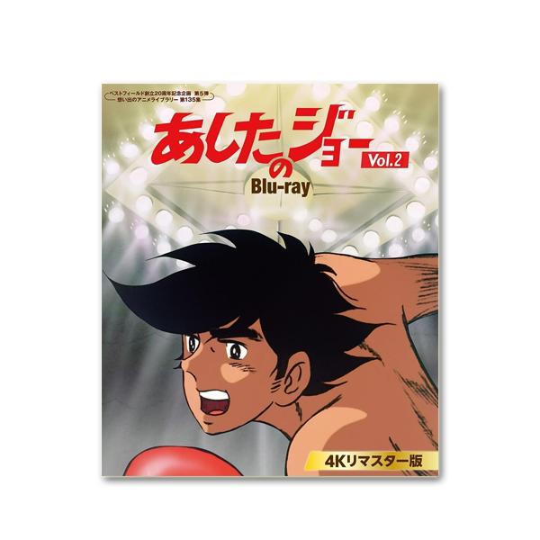 Vol.2には宿命のライバル力石徹との対決やカーロス・リベラとの凄惨な死闘を描いた第41話〜最終話(第79話）を収録！【仕様】1970年〜1971年／日本／カラー／本編約992分(含む映像特典11分21秒）／4:3(pillar box)／...