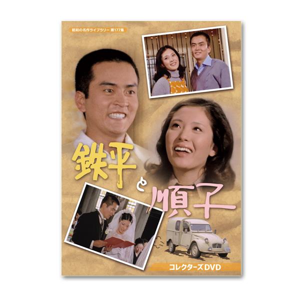 大和田伸也×松坂慶子のフレッシュな共演で話題となった、初々しくも温かな夫婦の物語―1972年の爽やかなラブストーリーが、50年以上の時を経てついに初ソフト化！結婚から始まる二人の“本当の愛”探しの軌跡を、喜びや戸惑い、さまざまな男女の姿を通...