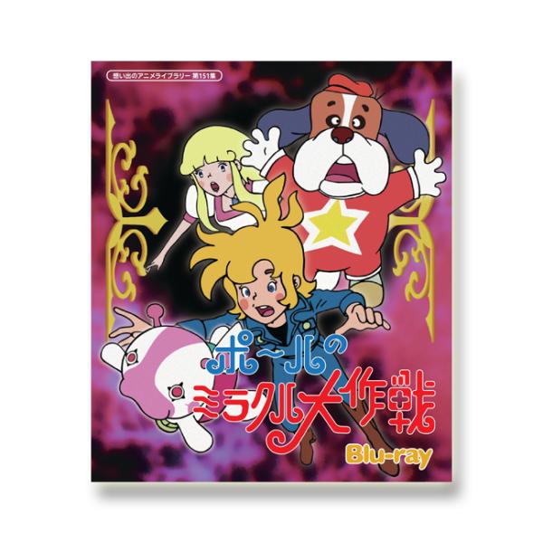 胸を躍らせた“奇跡の冒険”が、放送開始50周年を記念してついに初Blu-ray化！ポールとニーナ、ドッペたちが駆け抜けた不思議な世界、ユーモアとスリルあふれるタツノコプロならではの名作ファンタジー。時を超えて輝きを増すメルヘンアドベンチャー...