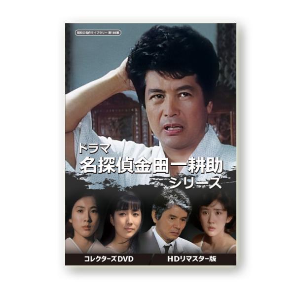昭和の時代にミステリーブームを巻き起こした横溝正史の不動の人気作を、小野寺昭主演でドラマ化！1983年〜1990年に土曜ワイド劇場で放送された人気シリーズ全4作を一挙収録し、ついに待望の初ソフト化！封入特典の解説書には、主演・小野寺昭のスペ...
