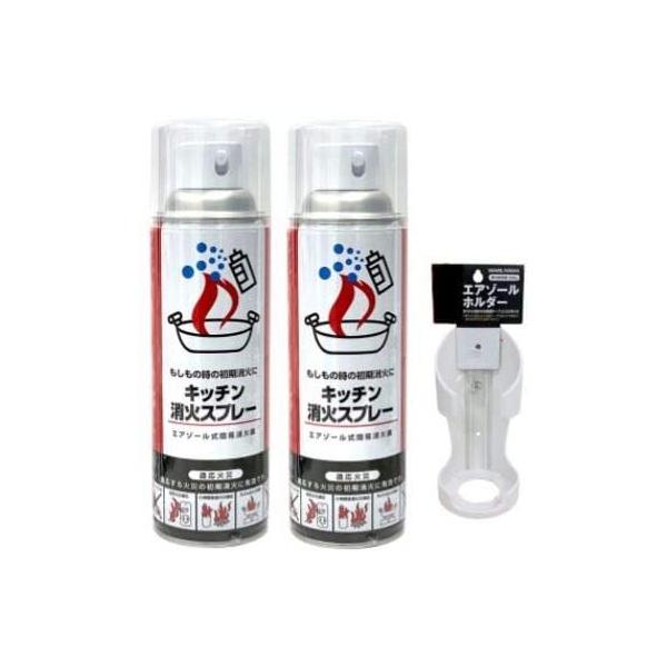 【新品、未開封】 キッチン消火スプレー 2本セット ホルダー1個付き 迅速・丁寧に出荷しますのですぐにお手元に届きます。消化スプレーの使用期間はおよそ2年以上あるものを納品させて頂きます。 保護フィルムが多少破けている場合が御座いますが商品...