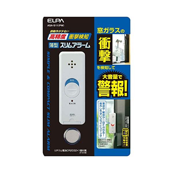 【商品概要】メーカー型番:ASA-S11(PW)サイズ:約H9.3×W3.3×D0.8cm本体重量:約23g(電池含む)素材・材質:ABS【商品説明】【商品詳細】ブランド：エルパ(ELPA)商品種別：DIY・工具・ガーデン商品名：エルパ(E...