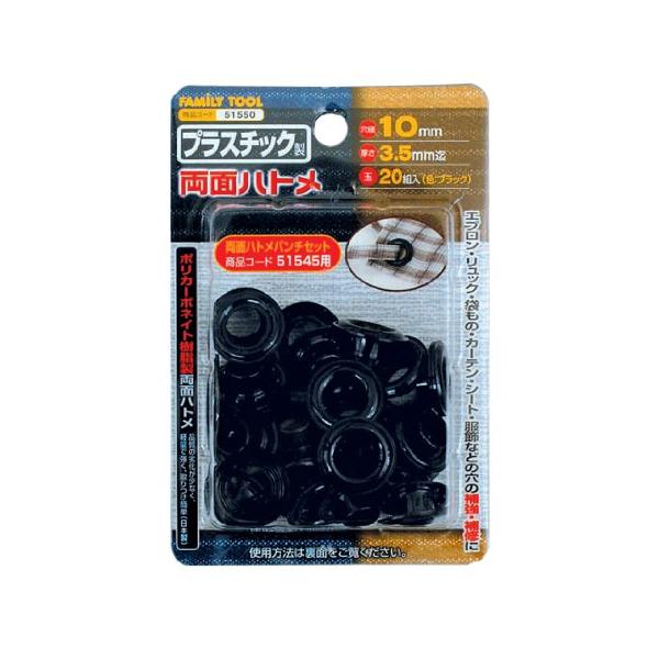 【商品概要】サイズ:10mm対応素材厚:3.5mm迄内容量:20組色:ブラック対応工具:両面ハトメパンチ/コード51545用【商品説明】【商品詳細】ブランド：イチネンアクセス ツール事業部商品種別：DIY・工具・ガーデン商品名：イチネンアク...
