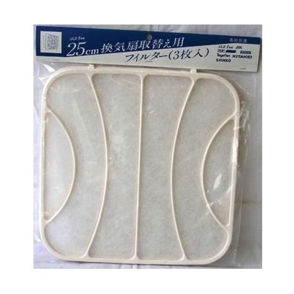 【商品概要】25cm換気扇用の取替え用フィルター(3枚入り)【商品説明】説明■ 各社共通 ALZ-fan JIK TSK EIDEN ToyoFan KITAKEI SHINKO【商品詳細】ブランド：オーム(OHM)商品名：ＡＬＺ−ｆａｎ　...