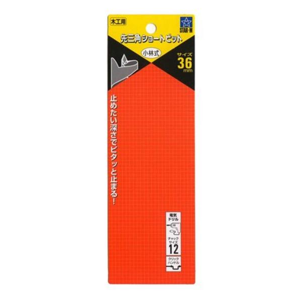 【商品概要】仕様:12mm六角軸サイズ:全長140mm・ネジ丈90mm適応機種:電気ドリル・ボール盤軸:普通鋼刃:普通鋼【商品説明】【商品詳細】ブランド：スターエム商品種別：DIY・工具・ガーデン商品名：スターエム 5B-360 先三角ショ...