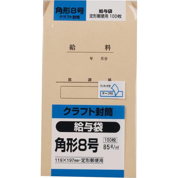 【商品概要】119mm×197mm, 再生40%クラフト, 角8【サイズ】B5横3つ折り【内容量】100枚入【仕様】再生40%クラフト【仕様】ワンタッチテープ付【紙厚】85g【商品説明】【商品詳細】ブランド：キングコーポレーション商品種別：...