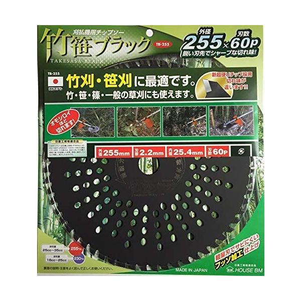 【商品概要】外径(mm):255刃厚(mm):2.2穴径(mm):25.4刃数:60最高使用回転数(rpm):-【商品説明】説明●竹、笹、熊笹、篠、一般の草刈りにおすすめです。●新超硬Uチップ採用で切れ味が違う。●竹・笹に最適な刃数設計。●...