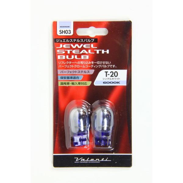 【商品概要】色[カラー]:ホワイト <br> 規格表示:T20シングル <br> 適合:国産車・輸入車 <br> 内容量[数量]:2個 <br> 電圧[ボルト]:12V <br> ...