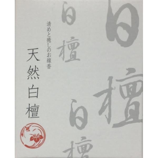 【商品概要】商品サイズ (幅×奥行×高さ) :80×18×80内容量:40g【商品説明】【商品詳細】ブランド：悠々庵商品種別：ホーム＆キッチン商品名：天然白檀 ショート製造元：悠々庵商品番号：TENEN03商品内容：3個色：クリア【当店から...