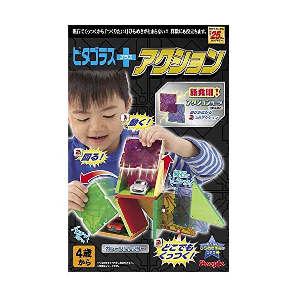 【商品概要】パッケージサイズ: W150×H80×D230mm【商品説明】【商品詳細】ブランド：ピープル商品種別：おもちゃ商品名：ピタゴラス(R)+（プラス） アクション製造元：ピープル商品番号：PGS-121商品内容：ワンサイズ【当店から...