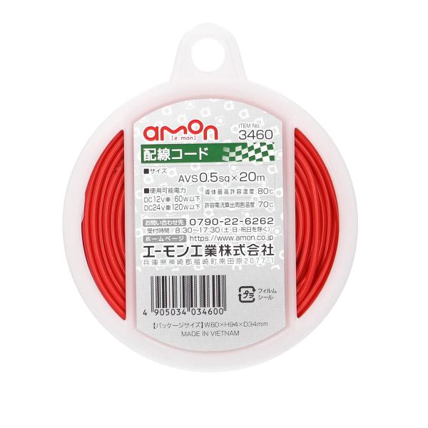 【商品概要】【仕様】サイズ：AVS0.5sq×20m使用可能電力：DC12V車・60W以下/DC24V車・120W以下導体最高許容温度：80℃許容電流算出周囲温度：70℃【商品説明】【商品詳細】ブランド：エーモン(amon)商品種別：車＆バ...