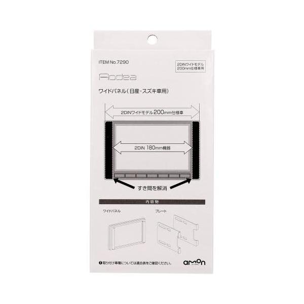 【商品概要】◆日産・スズキ車の2DINワイドスペースに2DIN180mmのオーディオ・ナビゲーションをすき間なくキレイに取り付けできる【仕様】 ・対応車種:日産/スズキ車【内容物】 ・ワイドパネル×1 ・プレート×2【商品説明】◆日産・スズ...