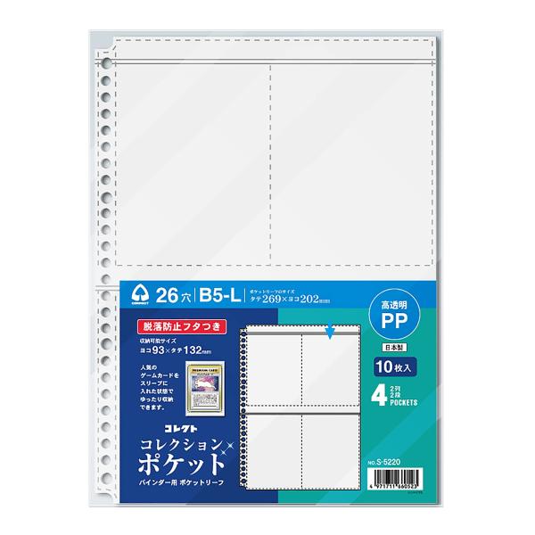 【商品概要】ゲームカードゆったり入るバインダー用ポケットリーフ収納サイズ 横93mm×縦132mm 2列2段ゲームカードをスリーブに入れた状態でゆったり入る【サイズ】幅215mm×高さ272mm×奥行2mm【素材】本体＝PP【重量】105g...