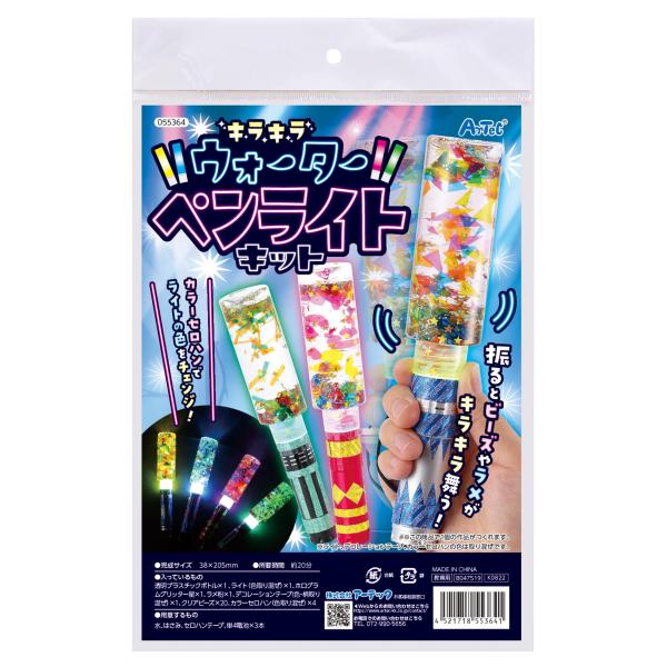 【商品概要】振るとビーズやラメがキラキラ舞う！カラーセロハンでライトの色をチェンジできる。オリジナルのペンライトをつくろう！●パッケージサイズ：240×180×40mm。●重量：0.09g。●詳細サイズ：完成品サイズ：Φ38×205mm。●...