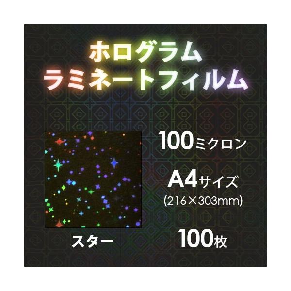 ホログラム仕様のラミネートフィルムです。カラフルな柄が浮かび上がります。検索用キーワード(ラミネーターフィルム、ラミネータ、パウチフィルム、ラミネート、パウチ加工、オフィス、事務用品、文具、保護、メニュー、カード、POP、業務用、ホログラム...