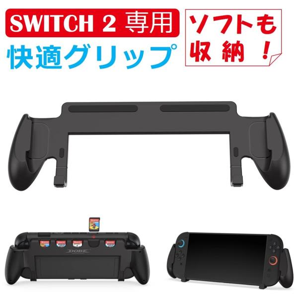 【Switch2のために設計】Nintendo Switch2を握りやすくなるゲームパッド型グリップです。Switch本体のスタンドを、製品をつけたまま使用できるので便利。【軽量＆持ちやすい！】軽くて丈夫なABS素材なので、軽量ながらも耐久...