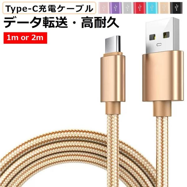 製品特徴USB Type-C機器からスマホ・タブレットに充電・データ転送できるUSB2.0ケーブル最大2.1Aまでの充電電流に対しても電圧降下を最小限に留めることができる仕様の電線を採用しています。■長さ：1M 2M 3M■カラー：ブラック...