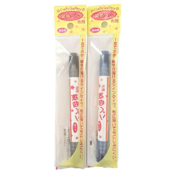 【商品名】　2色セット KIYOHARA 布用染色ペンツイン 太/細 水性顔料 (黒、ネイビー)★★ラッピングについて★★当店ではラッピングは承っておりません。ご了承くださいませ。★★サイズ・カラーの指定について★★商品によってはサイズやカ...