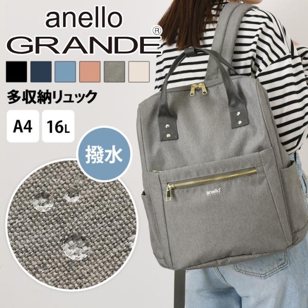 anello GRANDE(アネログランデ)GL撥水多収納リュックGTC4131Z杢調ポリエステル生地にゴールド金具を使用した多収納リュックA4サイズが収納でき、デイリー使いはもちろん通勤・通学にも最適収納力に優れた10ポケット設計で、荷物...