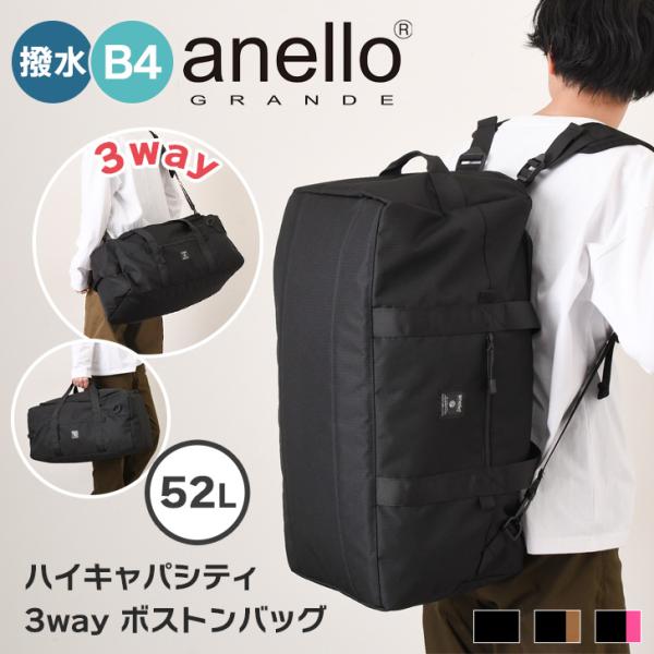 anello GRANDE(アネログランデ)ハイキャパシティ3WAYボストンバッグ52Lリュック・ショルダーバッグ・ボストンの3WAYで使えるボストンバッグ。丈夫で引き裂きに強いリップストップ生地で仕上げた「ハイキャパシティ」シリーズ。BO...