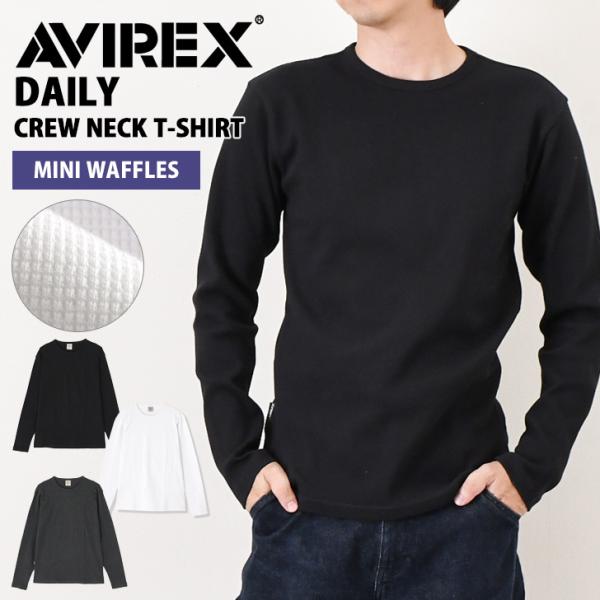 AVIREX(アヴィレックス)デイリーミニワッフルクルーネック長袖Tシャツコンフォータブルな日常着として開発した デイリーライン「AVIREX DAILY WEAR」定番のリブテレコではなく、ミニワッフルを使用した、ロングスリーブTシャツ。...