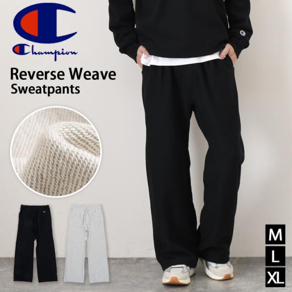 Champion(チャンピオン)リバースウィーブスウェットパンツワイドシルエット柔らかい手触りで着やすい裏毛素材を使用した、「フレンチテリー」シリーズ。環境に配慮して生産されたサステナブルなアメリカ綿を100％使用。スウェットならではの10...