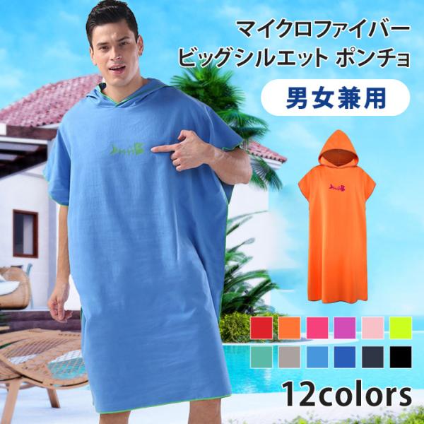 湯上りタオル バス用品 日用品 雑貨 グッズ 軽量 軽い シャワー 浴室 風呂 温泉 銭湯 スパ ジム 岩盤浴 整う ととのう テント アウトドア レジャー キャンプ スイミング プール ダイビング ウェットスーツ ラッシュガード セミドラ...