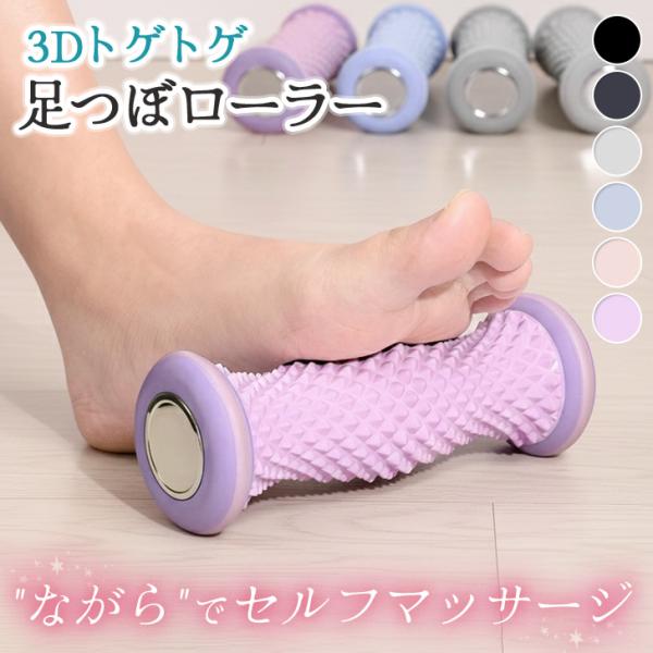 "ながら"でセルフマッサージできる足つぼローラー。本製品を置いてコロコロ転がしながら踏むだけ◎テレビを見ながら・スマホやパソコンを使いながらなど、ご自宅や血流が悪くなりがちなデスクワーク中でも簡単にリフレッシュできちゃいます。立体的なつくり...