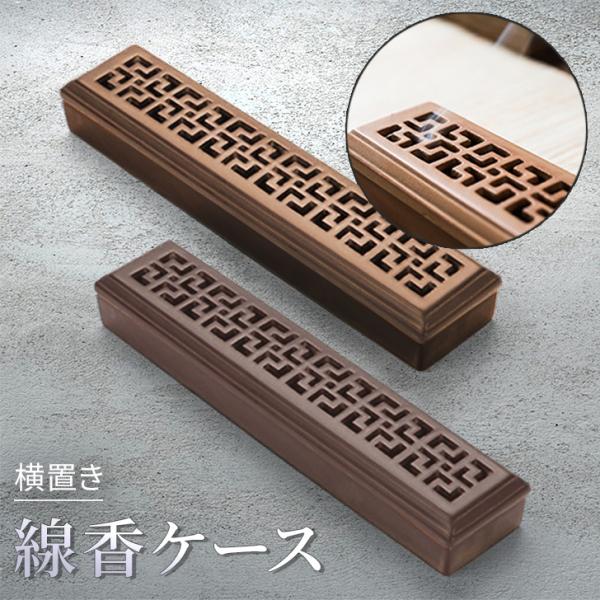 灰が散らない◎上品な横置き線香ケース重厚感のある陶磁器製に繊細な透かし彫りが目を惹くデザイン立ち上がる煙を美しく見せてくれて、落ち着いた雰囲気でインテリアにもよく馴染みます横型かつ蓋付きなので灰が散らず、線香が倒れる心配もなし◎設置も簡単で...