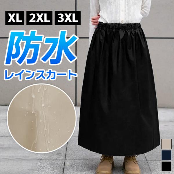 ユニセックスに使える3サイズ展開の防水レインスカート。しっかり水滴を弾く生地に足首まであるロング丈で、雨や泥からしっかりガード。伸縮性抜群なウエストゴムでサッと着脱◎雨の日の通勤・通学や自転車・バイク、登山などのアウトドアシーン、屋外での作...