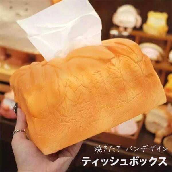 まるで焼きたてのようなパンモチーフのティッシュケース。ティッシュを取り出すたびに、食卓やリビングがほっこり楽しい空間に◎置くだけでお部屋が可愛くなる、パン好きさん必見のインテリア雑貨です。※生産・入荷時期により若干、色味や仕様が変更となる場...