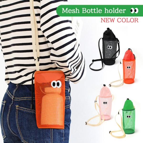 目玉の刺繍が可愛いメッシュボトルホルダー水筒や500mlのペットボトルがすっぽり入る大きさ。※生産・入荷時期により若干、色味や仕様が変更となる場合がございます。※海外生産となるため縫製や糸処理の甘さ等はご容赦ください。  500ml ママ ...