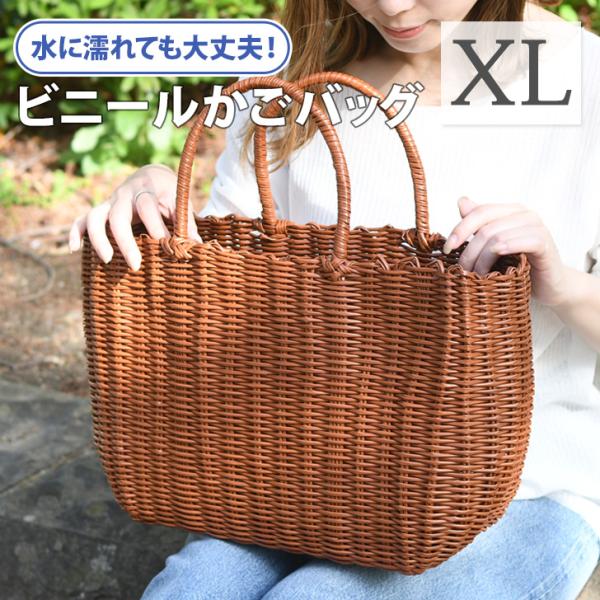 水に濡れても大丈夫。ビニールかごバッグXLサイズピクニックやアウトドアなど荷物の多いお出かけに大活躍。水に強いので温泉バッグ、プールバッグとしてもおすすめ着替えやバスタオルもラクラク入れられる大容量。洗濯カゴや収納バスケットとしても◎屋外で...