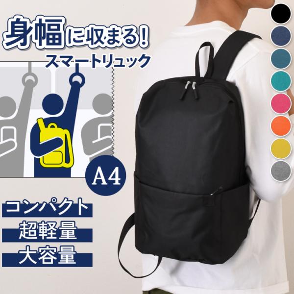 身幅に収まる。"使いやすい"スマートリュックスリムなデザインで、人混みや電車・バス、通勤通学などの混雑している場面でも自分の身幅に収まりよく背負っていただけるアイテム。さらに160〜180gほどの超軽量で長い時間背負っても疲れにくい◎柔らか...