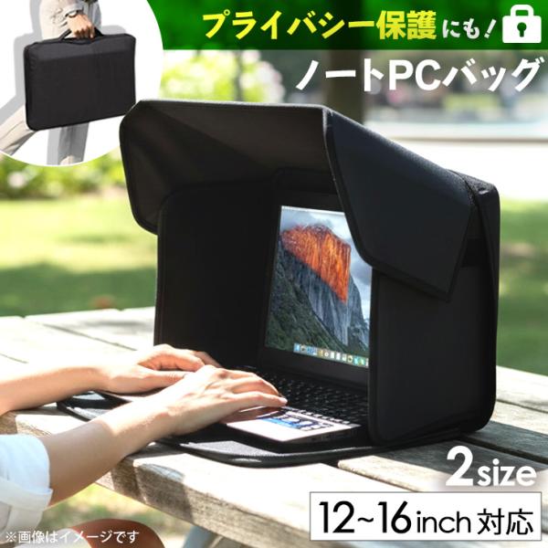 すっきり持ち歩き＆反射や周りの視線をブロックしてくれるPCバッグ見た目はシンプルデザインのPCバッグながら折りたたみ式になっており、ベルクロテープでパッと組み立てて遮光フードとしても活躍してくれる2way仕様。窓から入る日差しや室内照明の反...
