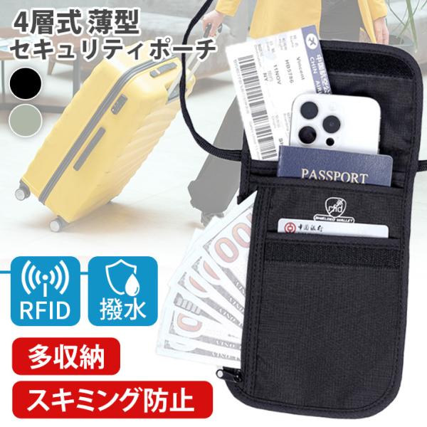 スキミング防止付きのセキュリティポーチベルクロテープ仕様のフラップを開けると、薄型ながら充実の4層式ポケット。パスポートやスマホはもちろん、チケットや紙幣、カード類、小銭、鍵など、貴重品や必要な小物をまとめて収納いただけます◎丈夫なリップス...