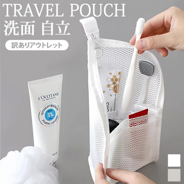 旅行から普段使いにも。スリムな洗面トラベルポーチ歯ブラシやシェーバー、化粧品などをコンパクトに収納・持ち歩けるアイテム。撥水性のあるEVA素材で水に濡れても安心自立する&amp;高さのあるシルエットで、中の物を立てたまま出し入れできて省スペ...