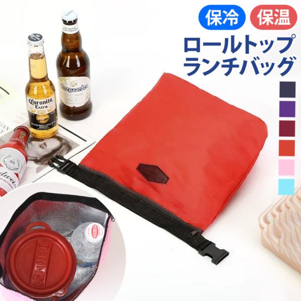 シンプルなタグデザインのロールトップランチバッグ。内側にアルミ加工を施し、保冷・保温機能に加えて撥水性も◎マチ付きのバケツ型で使いやすく、開口部はファスナー仕様になっており、中身が飛び出す心配なし。開口部をくるっと丸めるロールトップ。バック...
