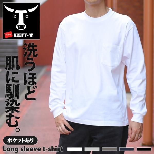 Hanes(ヘインズ) BEEFY ポケットロングスリーブTシャツ H5196BEEFYはその名の通り、丈夫で洗えば洗うほど肌に馴染む、独自の風合いが特徴のコレクション。コットン100％の柔らかな肌触りで快適な着心地。サイズ(cm)/肩幅/...