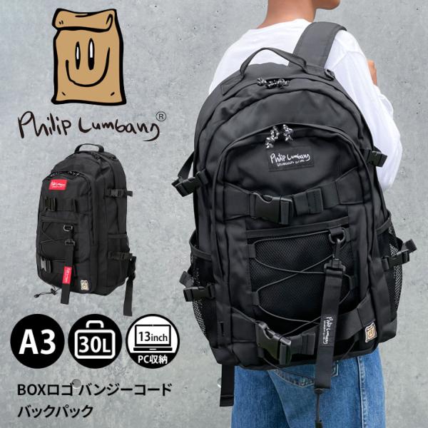 フィリップ・ランバン(Philip Lumbang)BOXロゴバンジーコードバックパックBOXサインロゴと、ブランドアイコンであるランチバッグワッペンを施したデザイン。A3サイズ対応、30Lの大容量でA4サイズの教科書や書類もしっかり収納。...