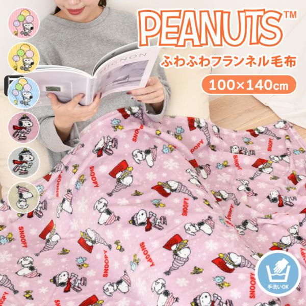 可愛いスヌーピー柄のふわふわで暖かいハーフケット薄手ながらも暖かい、ふわふわのフランネル生地を使用ふんわりなめらかで、とろけるような触り心地程良いサイズ感で寝具やひざ掛けにも使え、持ち運びやすくオフィスや学校、車内などでも活躍します手洗いで...