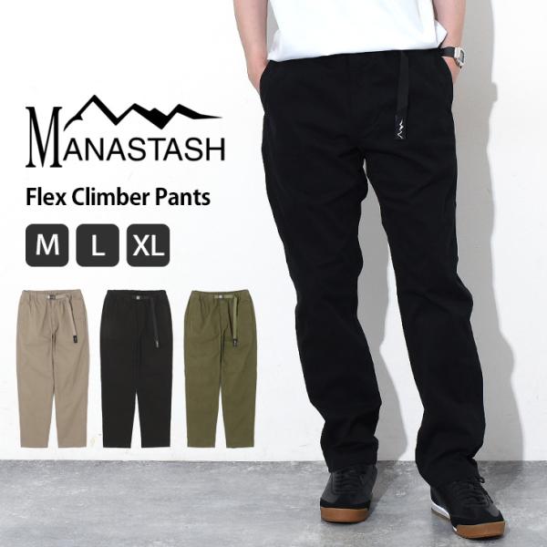 MANASTASH(マナスタッシュ)フレックスクライマーパンツロングセラー「FLEX CLIMBER PANTS」。ストレッチコットン素材を使用し、動けるスマートさを体現。細身ながら膝下からは自然なゆとりを残したテーパードシルエット。ウエス...