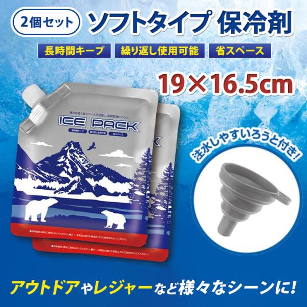 手軽に保冷効果を実感できるソフトタイプの保冷剤「水を注いで冷凍するだけ」で冷却効果がすぐに発揮付属のろうとで注水も簡単。スリムなデザインなので、クーラーバッグ内の隙間や冷凍庫にもすっきり収まる◎繰り返し使えるため、使い捨ての保冷剤に比べ経済...