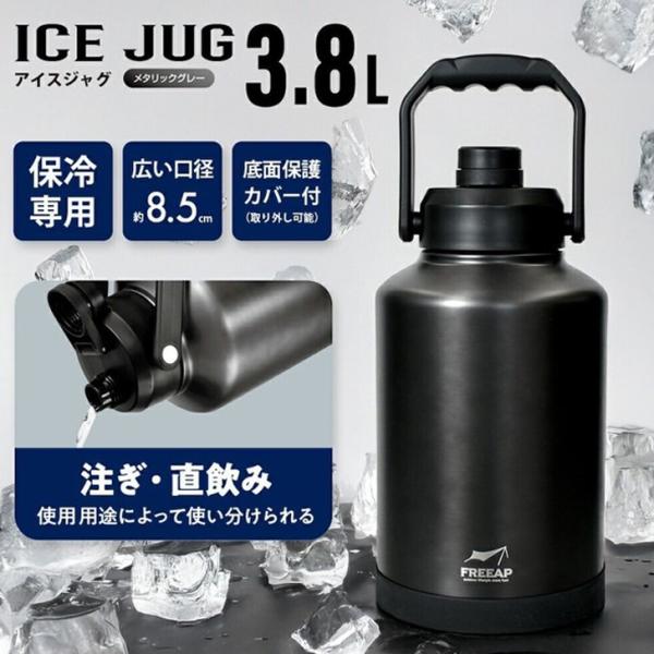 冷たさを長時間キープ。アイスジャグ3.8L飲み物・氷の持ち運びに活躍する大容量ボトル｜魔法瓶構造で冷たさキープ／断熱性に優れた二重構造を採用し、熱が外に逃げにくい設計冷たい物を入れても長時間にわたり冷たさを保つことが可能です｜たっぷり入る／...