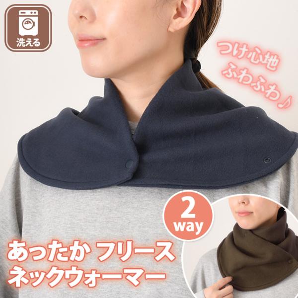 柔らかなフリース生地のネックウォーマー軽くてチクチクせずふわふわな着け心地サッと取り外しできるボタン式。ボタンを留める位置によって2通りの使い方ができますユニセックスに使えるシンプルなデザイン洗濯機で洗えるのでいつでも清潔にお使いいただけま...
