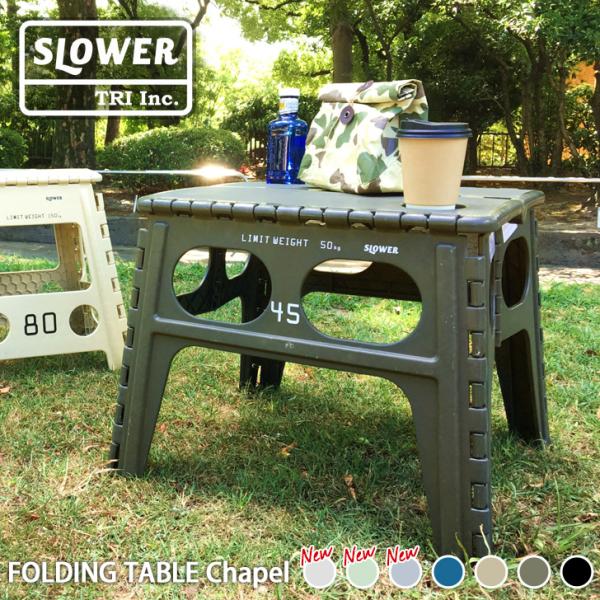 FOLDING TABLE Chapelアウトドアシーンで活躍すること間違いなし。ドリンクホルダー付きの折り畳みテーブルサイズ(cm)/高さ/横幅/奥行/重さ（g）組立時/40/48/49/2400/折畳時/63/48/5.5/2400/耐...